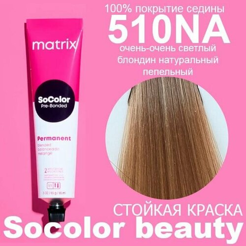 Краска для волос Matrix SoColor Pre-Bonded 510NA очень-очень светлый блондин натуральный пепельный 90 мл