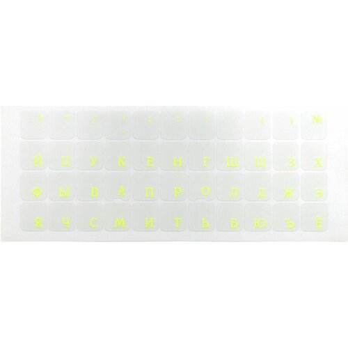 Наклейки на клавиатуру нестираемые, матовые, рус, прозрачные, 11х13 мм, ярко-жёлтые