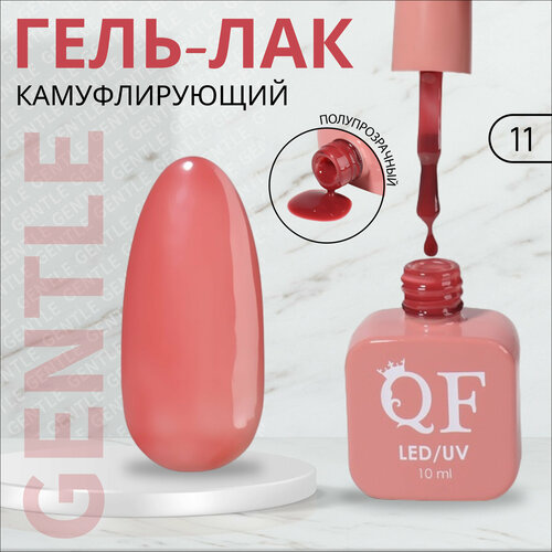 Гель лак для ногтей «GENTLE», 3-х фазный, 10 мл, LED/UV, цвет (11)