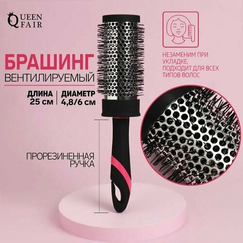 Брашинг, вентилируемый, d 4,8/6 25 см, цвет чёрный/розовый