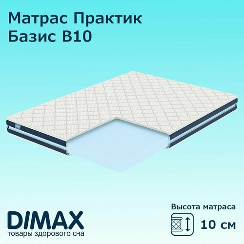 Матрас Dimax Практик Базис в10 60х190 см
