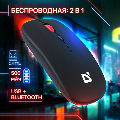 Беспроводная оптическая мышь Defender Vitrual MB-635 черн,4D,1600dpi, бесшум, BT+2,4G