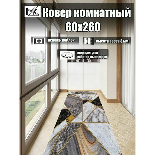 Ковровая дорожка 60*260