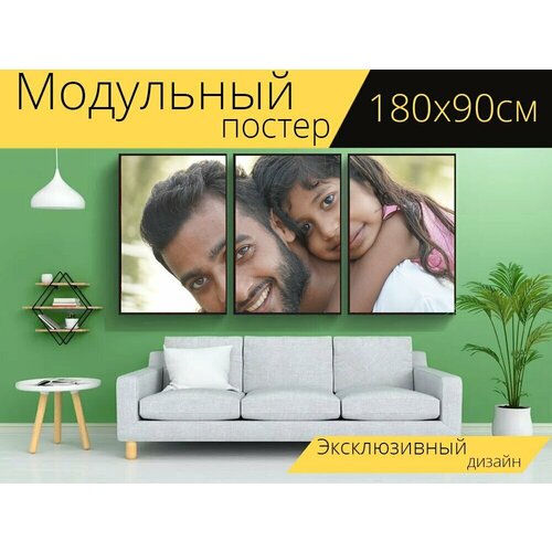 Модульный постер "Отец, дочь, счастливый" 180 x 90 см. для интерьера