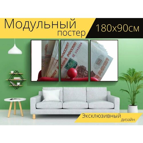 Модульный постер "Рубли в кошельке, рубли, купюры" 180 x 90 см. для интерьера