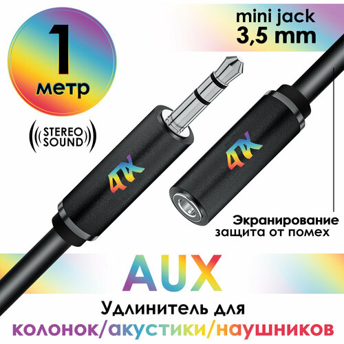 Удлинитель аудио jack 3,5mm/jack 3,5mm M/F экранированный стерео (4PH-STM11) черный 1.0м