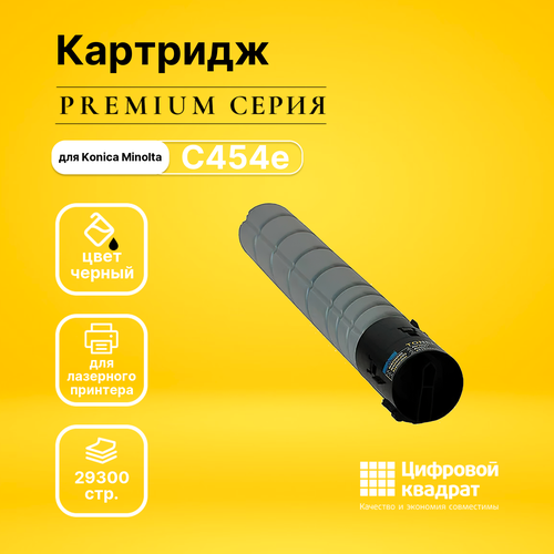 Картридж DS Bizhub C454e