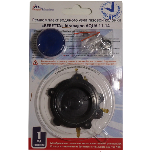 Набор ВДГО 01020220 для моделей Idrabagno AQUA 11 - 14 для водонагревателя