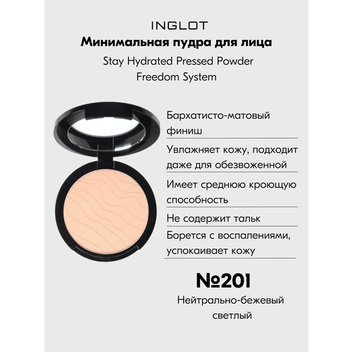 Пудра для лица INGLOT матирующая компактная минеральная уходовая №201 Рефил