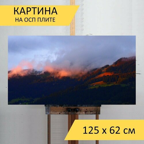 Картина на ОСП 125х62 см. "Заход солнца, альпы, туман" горизонтальная, для интерьера, с креплениями