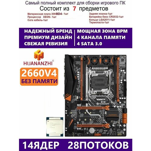 XEON E5-2660v4 Huananzhi BD4, Комплект Х99 игровой