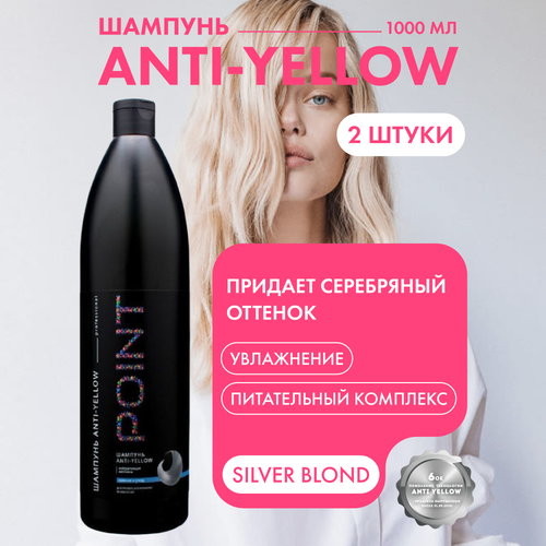 Шампунь Anti Yellow для нейтрализации желтизны
