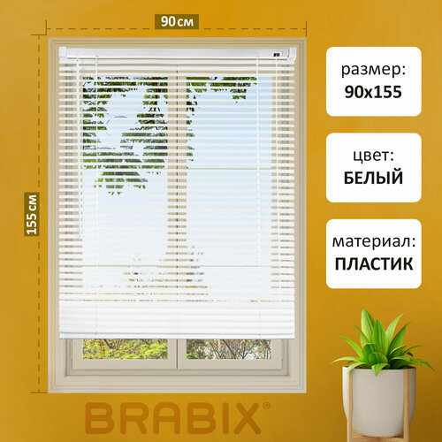 Жалюзи на окна горизонтальные пластиковые белые Brabix 90*155 см, 608608