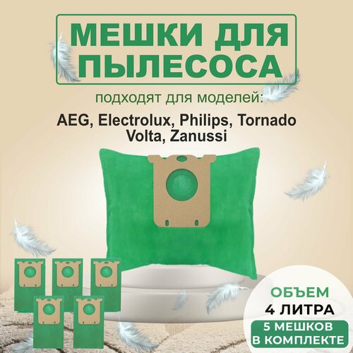 Мешок для пылесоса Electrolux, Philips, Aeg, Zanussi, Tornado, Volta 4 литра набор 5 штук в упаковке