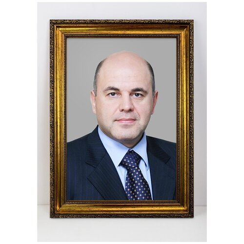 Портрет Мишустина М. В. в багетной рамке под золото / А-4 (21x30 см.)
