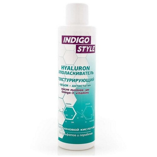 Indigo Текстурирующий ополаскиватель, антистатик + объём (Omega-3), 200 мл