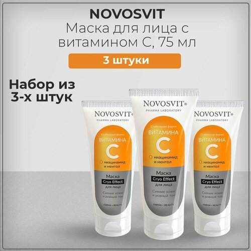 Novosvit Новосвит Маска для лица с витамином С, набор из 3 штук 3*75 мл