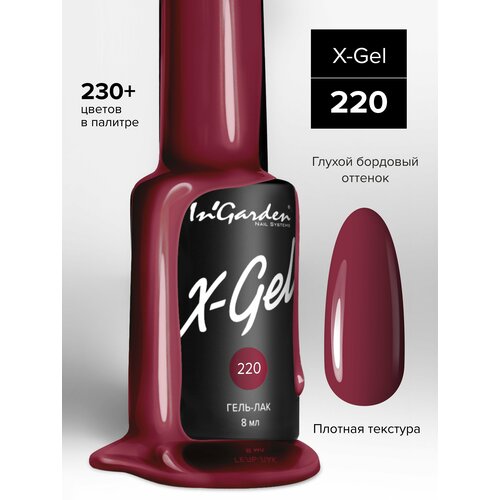 In'Garden Гель-лак X-Gel, 8 мл, 50 г, №220 Вольный выбор