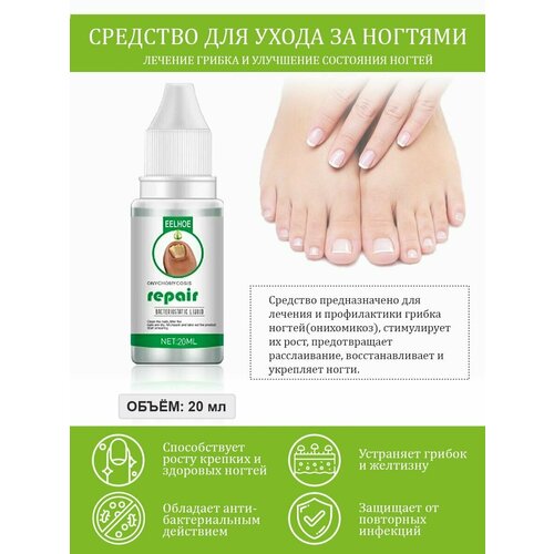 Противогрибковое средство для лечения и профилактики грибка ногтей (онихомикоз) для роста и укрепления ногтей