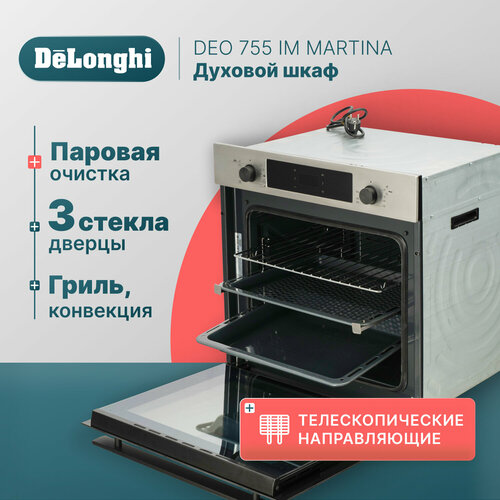 Многофункциональный электрический духовой шкаф DeLonghi DEO 755 IM MARTINA, 60 см, черный, 11 режимов работы, гриль, режим AIR GRILL