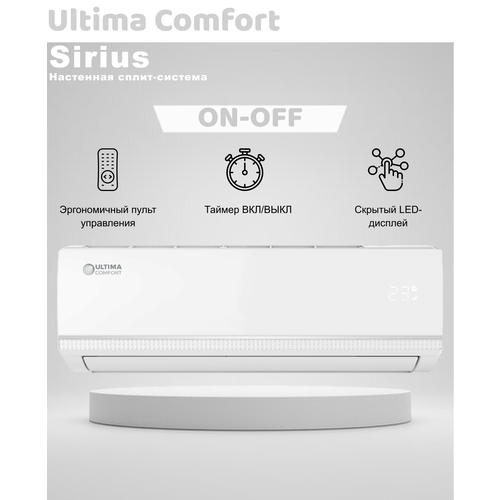 Сплит-система Ultima Comfort Sirius SIR-09PN