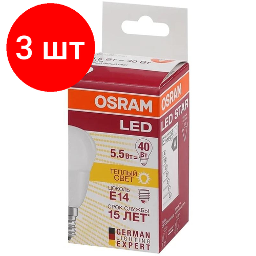 Комплект 3 штук, Лампа светодиодная OSRAM LEDSCLP 5.7W/827 220-240V E14 FS1