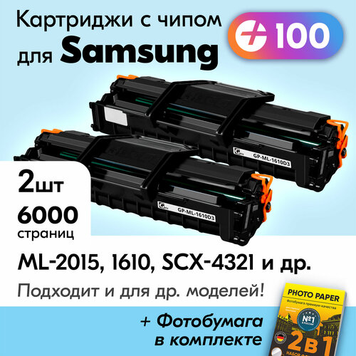 Картриджи к Samsung ML-1610D3, Samsung ML-2015, ML-1610, SCX-4321, ML-2010 и др, Самсунг с краской (тонером) черные новые заправляемые, 6000 к, с чипами