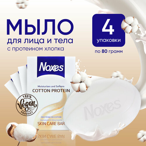 Мыло твердое NOXES Original и Cotton Protein, туалетное для очищения лица, рук и тела, 4 штуки