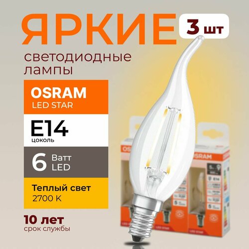 Светодиодная лампочка OSRAM E14 6 Ватт 2700К филаментная теплый белый свет CL свеча на ветру 220-240V LED 827, 6W, 806lm, набор 3шт.