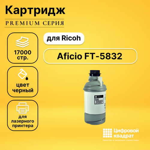 Картридж DS для Ricoh Aficio FT-5832 совместимый