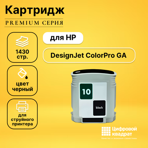 Картридж DS для HP DesignJet ColorPro GA совместимый