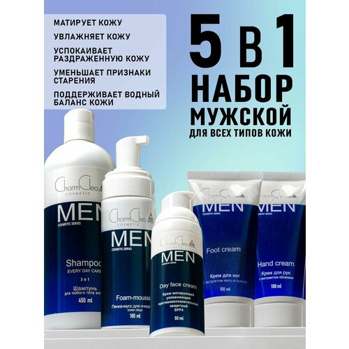 Подарочный набор для мужчин
