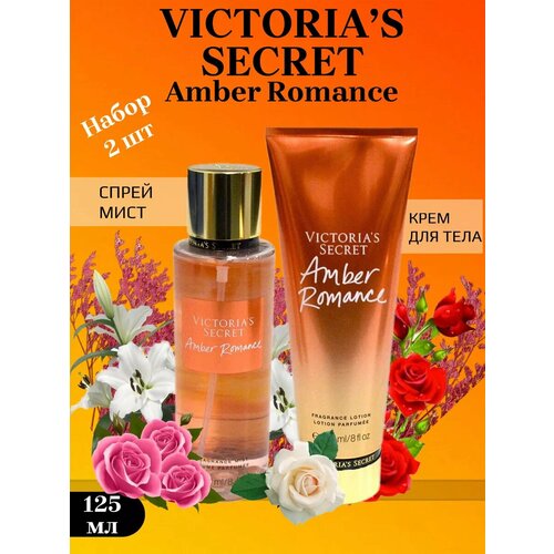 Набор Victoria's Secret amber Romans