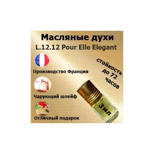 Масляные духи L12.12 Pour Elle Elegant, женский аромат,3 мл.