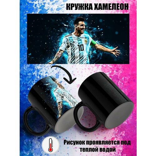 Кружка Месси. Лионель Месси. Messi. Сборная Аргентины. 2