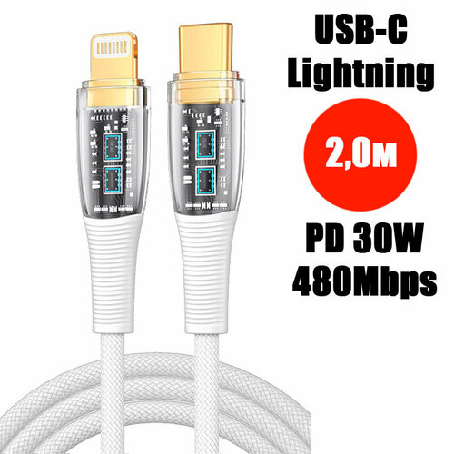 Кабель PALMEXX USB-C to Lightning, PD 30W, длина 2.0м, белый