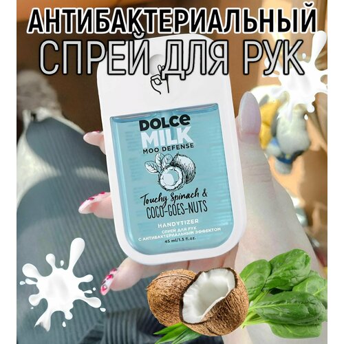 Dolce Milk Антибактериальный Спрей Для Рук Кокос и Шпинат