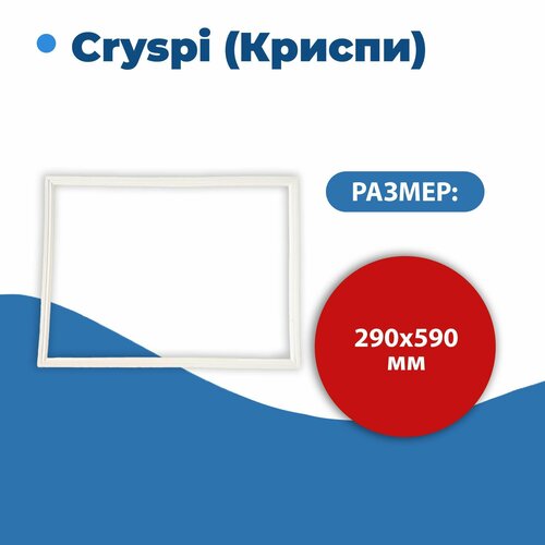 Уплотнитель двери витрины Cryspi (криспи) размер 29*59 см