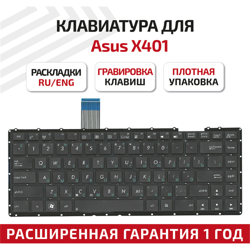 Клавиатура (keyboard) 13GN4O1AP030-1 для ноутбука Asus F401, F401A, F401U, X401, X401A, X401A-W, X401U, X401U-W, черная