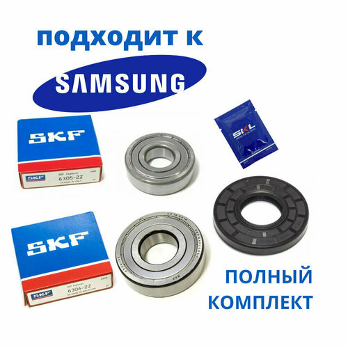 Ремкомплект бака для стиральной машины Samsung "Профи" - сальник 35x75.55x10/12 (DC62-00160A ) + смазка , подшипники SKF: 6305 ZZ, 6306 ZZ