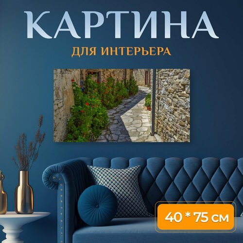 Картина на холсте "Кипр, като лефкара, деревня" на подрамнике 75х40 см. для интерьера