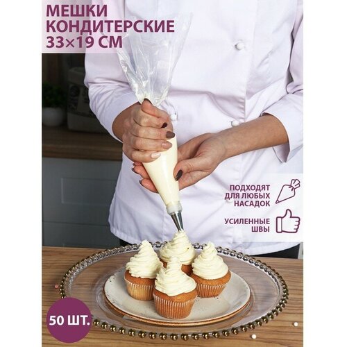 KONFINETTA Кондитерские мешки KONFINETTA, 33×19 см, 50 шт, цвет прозрачный