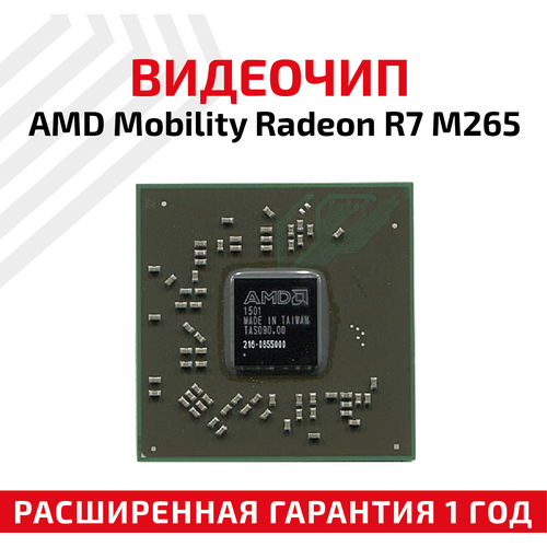 Видеочип 216-0855000 AMD Mobility Radeon R7 M265