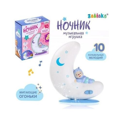 Музыкальная игрушка-ночник Добрые сны, свет, звук ZABIAKA 4661560 .