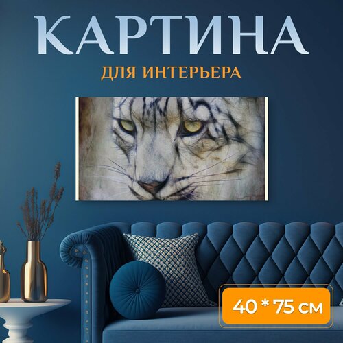 Картина на холсте "Снежный барс, кошка, кошачий" на подрамнике 75х40 см. для интерьера