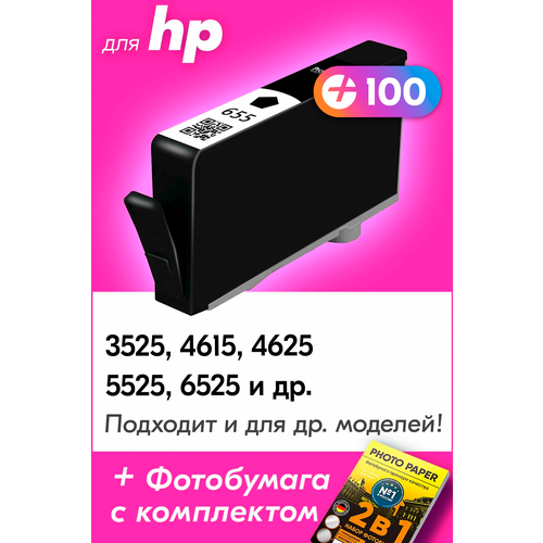 Картридж для HP 655, HP DeskJet Ink Advantage 3525, 4615, 4625, 5525, 6525 и др. Black (Черный)