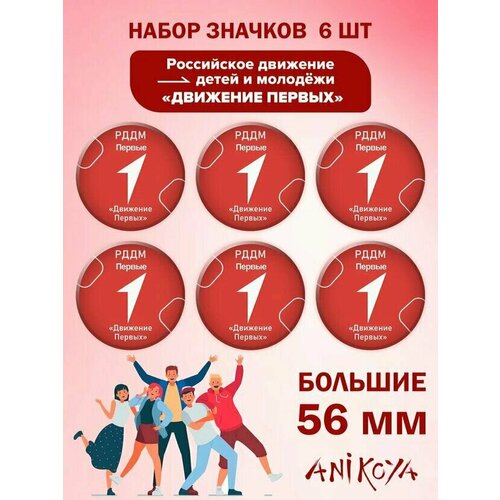 Комплект значков AniKoya, 6 шт.