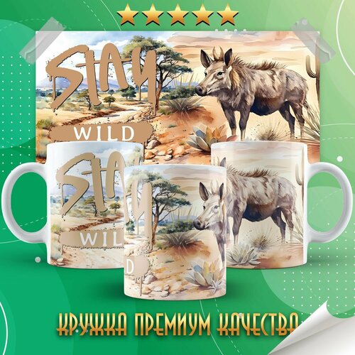 Кружка "Safari Animals / Животные Сафари" PrintMania 330мл
