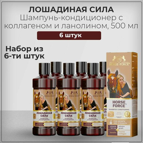 Лошадиная сила шампунь для окрашенных волос с коллагеном, ланолином, биотином и аргинином для восстановления структуры волос, набор из 6 штук 6*500 мл