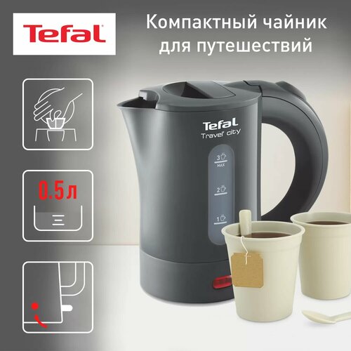 Электрический чайник Tefal Travel'City KO120, объем 0,5л, цвет серый
